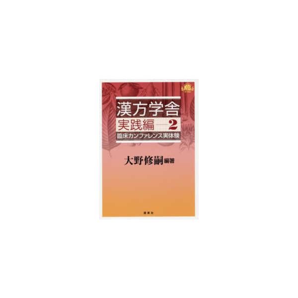 【発売日：2018年08月01日】著者：大野修嗣出版社：源草社