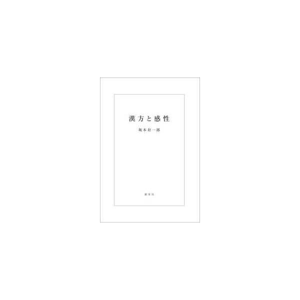 【発売日：2026年05月01日】著者：坂本壮一郎出版社：源草社