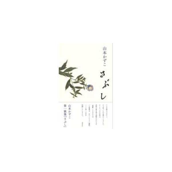 【発売日：2026年06月01日】著者：山本かずこ出版社：ミッドナイト・プレス
