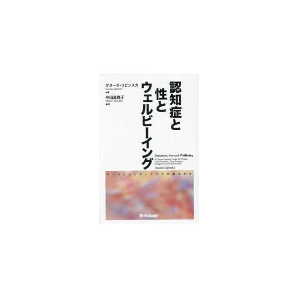 【発売日：2026年02月01日】著者：リピンスカ，ダヌータ【著】/寺田 真理子【訳】出版社：ブリコラージュ