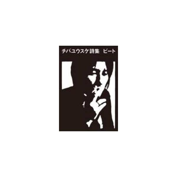 【発売日：2024年01月01日】著者：チバ ユウスケ【著】出版社：ＨｅＨｅ