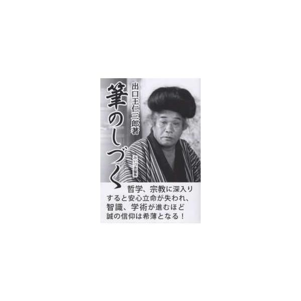 【発売日：2024年11月01日】著者：出口 王仁三郎【著】出版社：みいづ舎