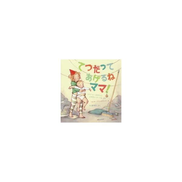 【発売日：2019年07月01日】著者：ジェーン・ゴドウィン/ダヴィーナ・ベル出版社：きじとら出版