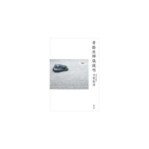 【発売日：2020年07月01日】著者：立花 知彦【著】出版社：唯学書房