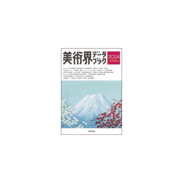 【発売日：2023年12月01日】著者：生活の友社出版社：生活の友社（中央区）