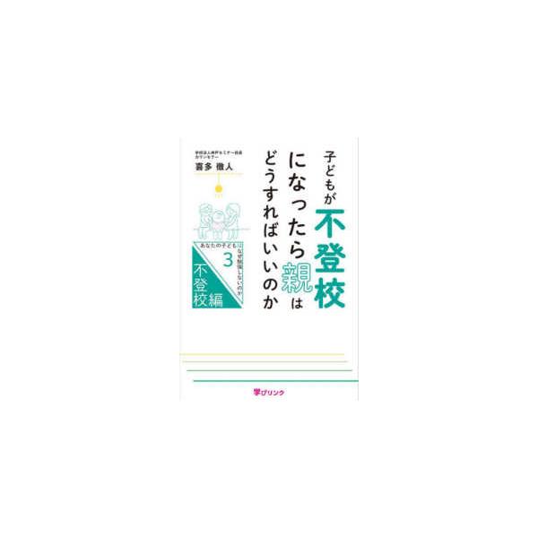 【発売日：2023年07月01日】著者：喜多 徹人【著】出版社：学びリンク