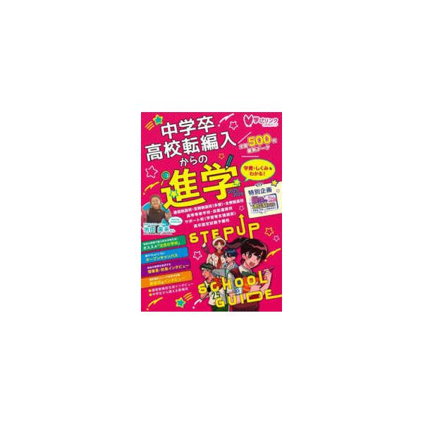 【発売日：2025年10月11日】出版社：学びリンク