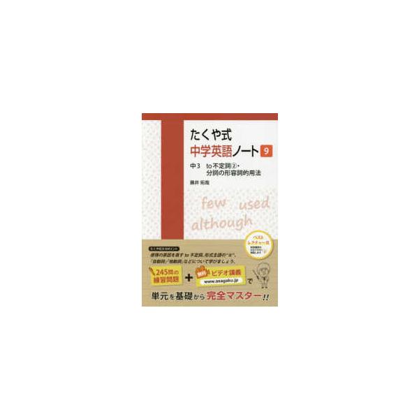 【発売日：2017年07月01日】著者：藤井拓哉出版社：朝日学生新聞社