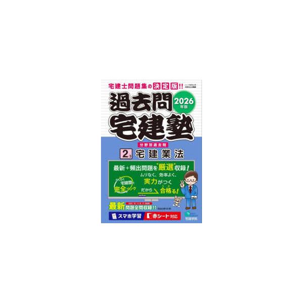 【発売日：2026年01月23日】著者：宅建学院【著】出版社：宅建学院