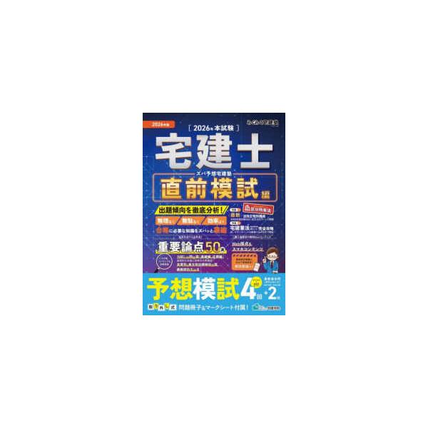 【発売日：2026年06月16日】著者：宅建学院【著】出版社：宅建学院