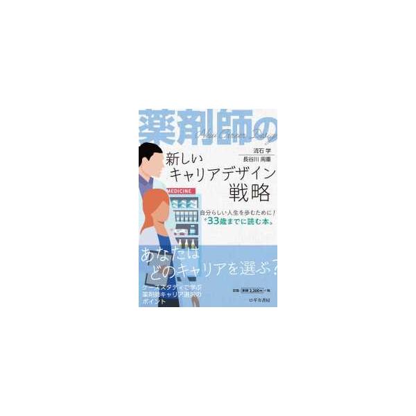 【発売日：2022年07月01日】著者：流石 学/長谷川 周重【著】出版社：ロギカ書房