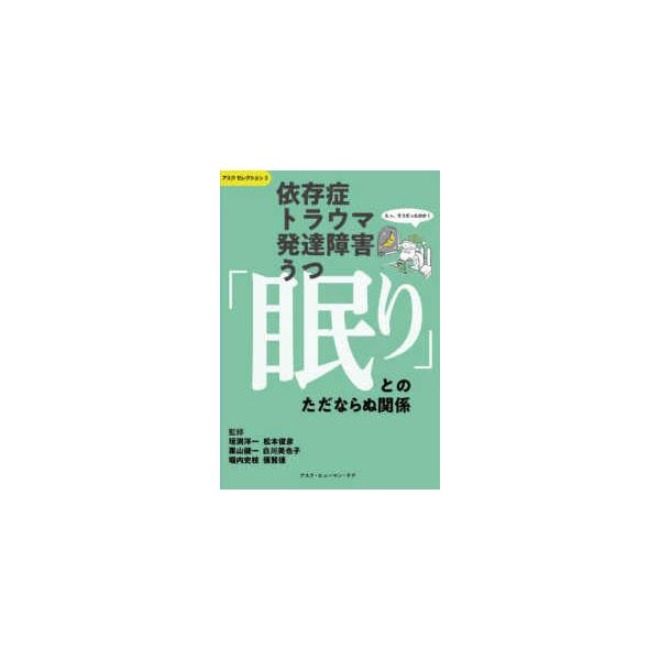 【発売日：2023年03月01日】著者：垣渕 洋一/松本 俊彦/栗山 健一/白川 美也子/堀内 史枝【ほか監修】出版社：ＡＳＫ