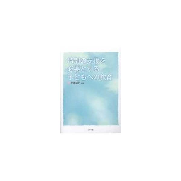 【発売日：2019年01月01日】著者：平澤 紀子【編著】出版社：ジダイ社