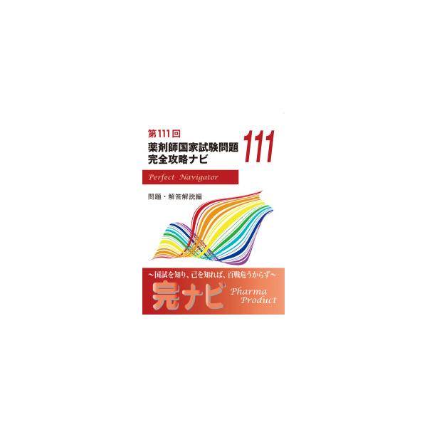 【発売日：2026年05月09日】出版社：ファーマプロダクト