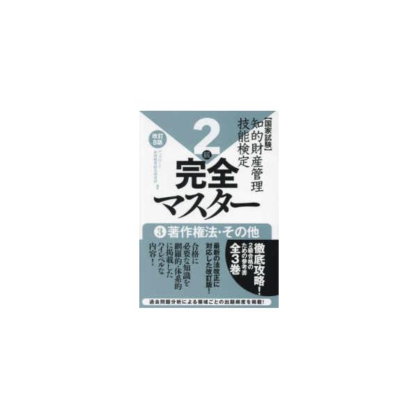 【発売日：2024年08月01日】著者：アップロード知財教育総合研究所【編著】出版社：アップロード