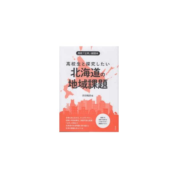 【発売日：2025年02月01日】著者：前田 輪音【編】出版社：寿郎社
