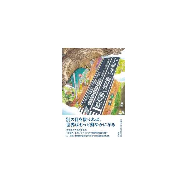 【発売日：2026年08月01日】著者：中島秀之/齊藤雅也出版社：寿郎社
