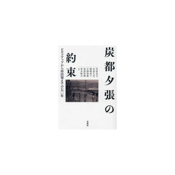 【発売日：2026年09月01日】著者：笠原良太出版社：寿郎社