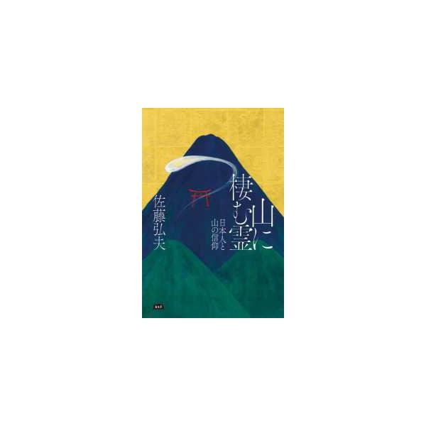 【発売日：2026年07月14日】著者：佐藤弘夫出版社：エイアンドエフ