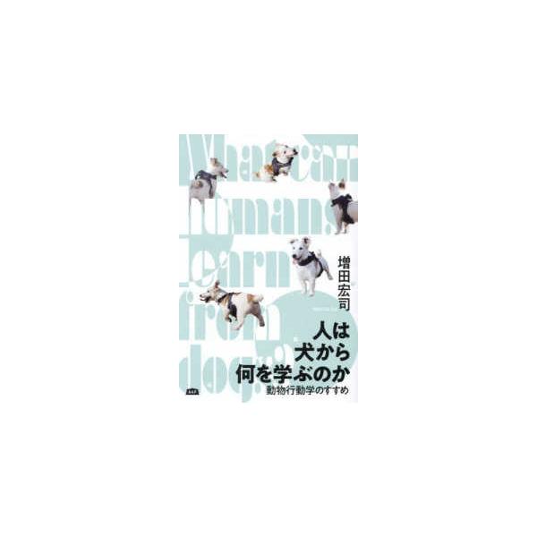 【発売日：2026年05月01日】著者：増田 宏司【著】出版社：エイアンドエフ