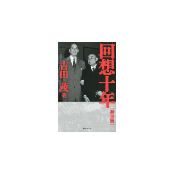【発売日：2022年09月01日】著者：吉田 茂【著】出版社：毎日ワンズ