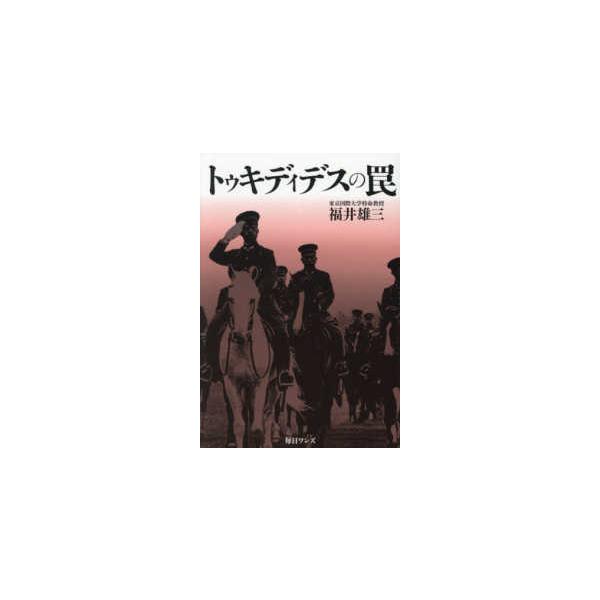 【発売日：2026年08月01日】著者：福井 雄三【著】出版社：毎日ワンズ