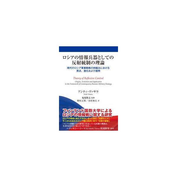 【発売日：2022年11月01日】著者：ヴァサラ，アンティ【著】〈Ｖａｓａｒａ，Ａｎｔｔｉ〉/鬼塚 隆志【監修】/壁村 正照/木村 初夫【訳】出版社：五月書房新社