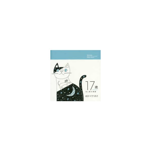 【発売日：2019年11月01日】著者：おかべ てつろう【著】出版社：ひだまり舎