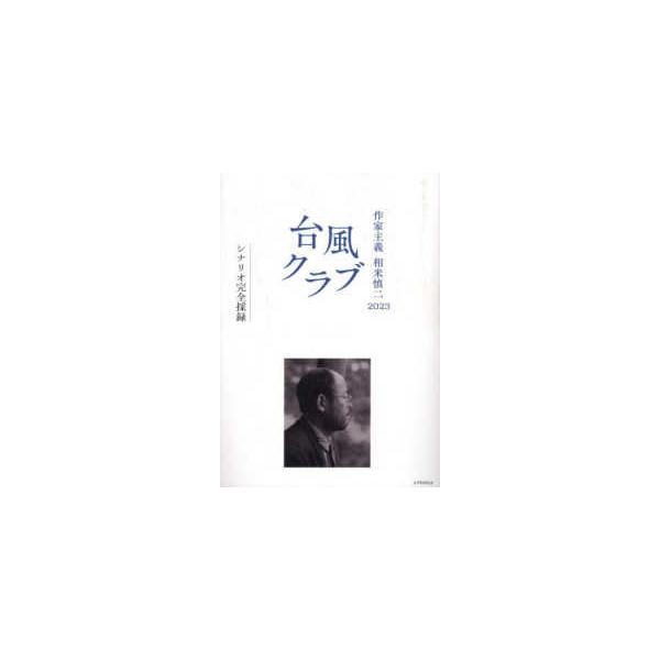 【発売日：2023年09月01日】出版社：Ａ　ＰＥＯＰＬＥ