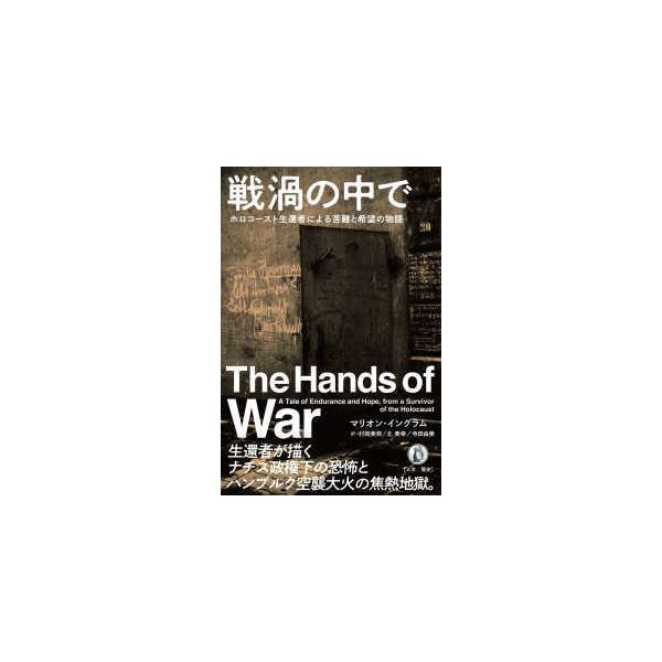 【発売日：2020年11月01日】著者：イングラム，マリオン【著】〈Ｉｎｇｒａｍ，Ｍａｒｉｏｎｅ〉/村岡 美奈/北 美幸/寺田 由美【訳】出版社：小鳥遊書房