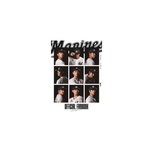 【発売日：2025年04月19日】著者：千葉ロッテマリーンズ【制作監修】出版社：３０３　ＢＯＯＫＳ