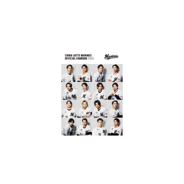 【発売日：2026年04月07日】著者：千葉ロッテマリーンズ【制作監修】出版社：３０３　ＢＯＯＫＳ