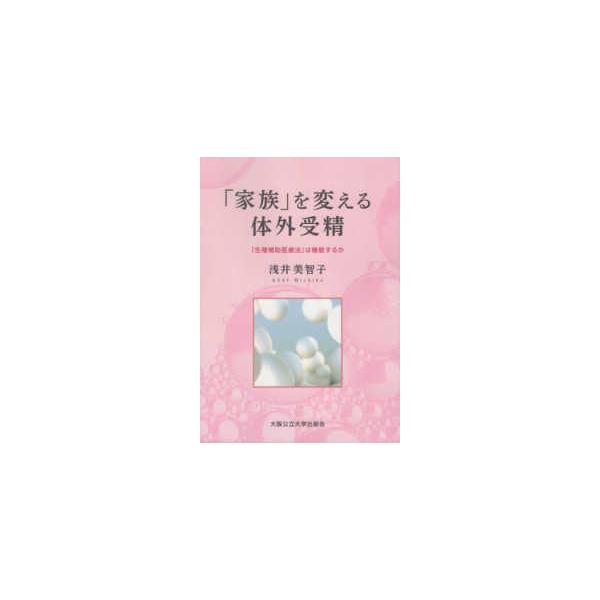【発売日：2023年03月01日】著者：浅井 美智子【著】出版社：大阪公立大学出版会