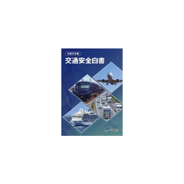 【発売日：2026年07月01日】著者：内閣府出版社：勝美印刷