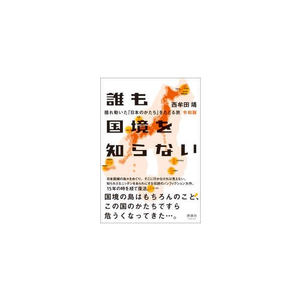 【発売日：2023年07月01日】著者：西牟田 靖【著】出版社：清談社Ｐｕｂｌｉｃｏ