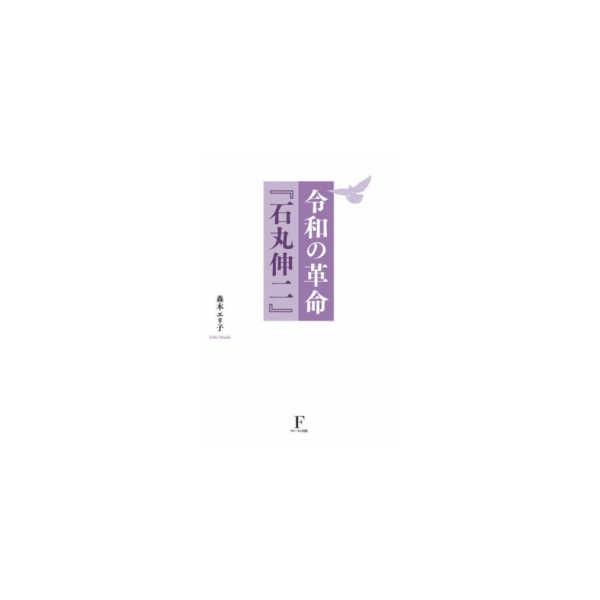 【発売日：2026年07月31日】著者：森木エリ子出版社：日本経営センター（フローラル出版）
