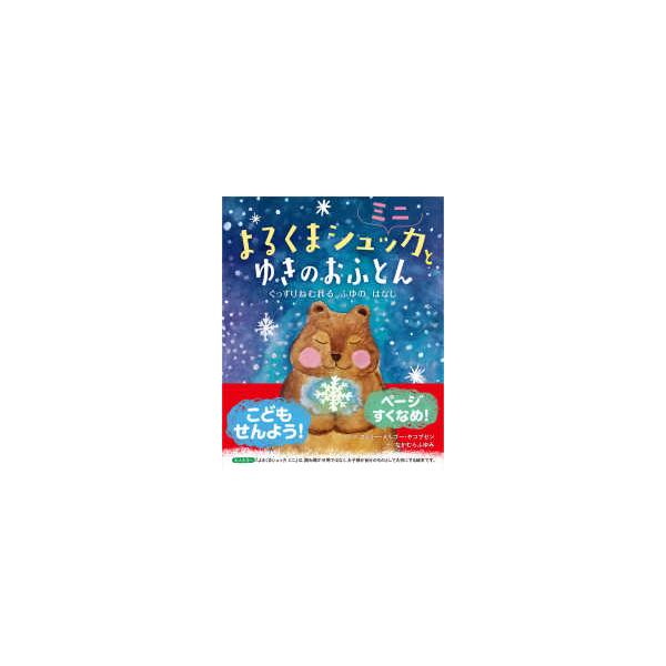 【発売日：2021年12月01日】著者：ヤコブセン，エミリー・メルゴー【著】〈Ｊａｃｏｂｓｅｎ，Ｅｍｉｌｉｅ　Ｍｅｌｇａａｒｄ〉/なかむら ふゆみ【訳】出版社：百万年書房