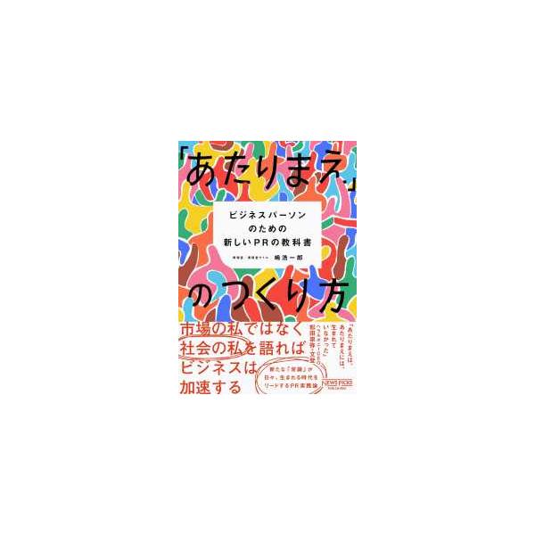 【発売日：2024年09月01日】著者：嶋 浩一郎【著】出版社：ニューズピックス（ユーザベース）