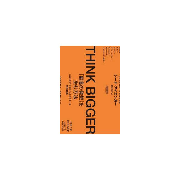 【発売日：2023年11月01日】著者：アイエンガー，シーナ【著】/櫻井 祐子【訳】出版社：ニューズピックス（ユーザベース）