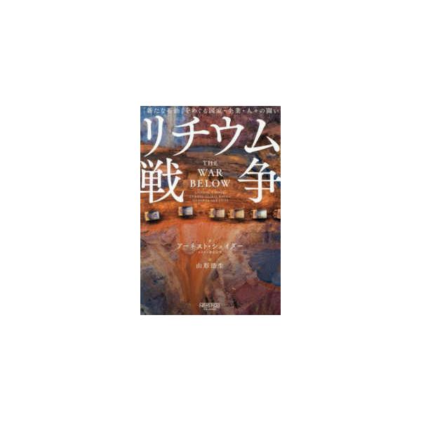 【発売日：2026年07月10日】著者：アーネスト・シェイダ/山形浩生出版社：ニューズピック