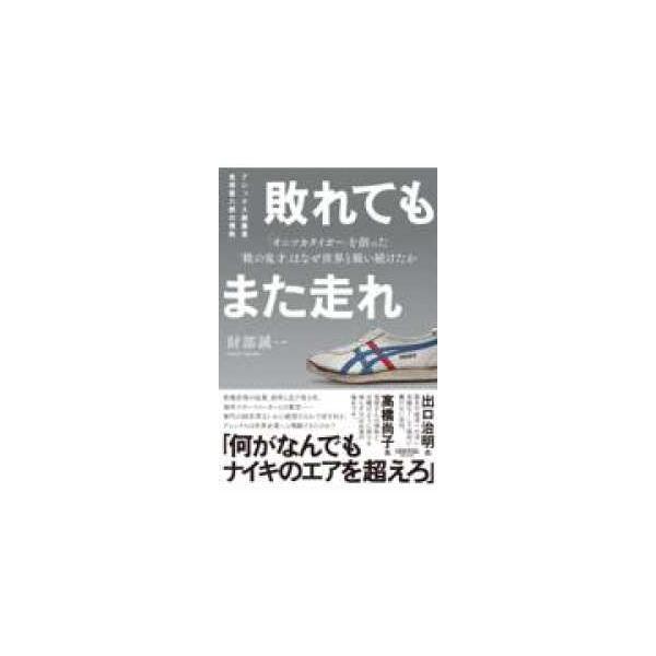 【発売日：2026年07月31日】著者：財部誠一出版社：ニューズピックス（ユーザベース）