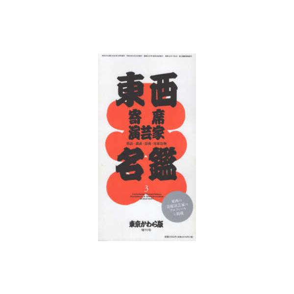 【発売日：2026年04月01日】出版社：東京かわら版