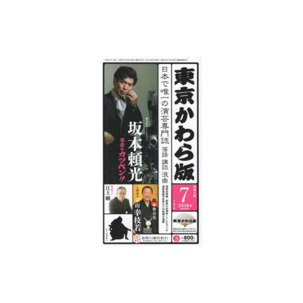 【発売日：2026年06月01日】出版社：東京かわら版