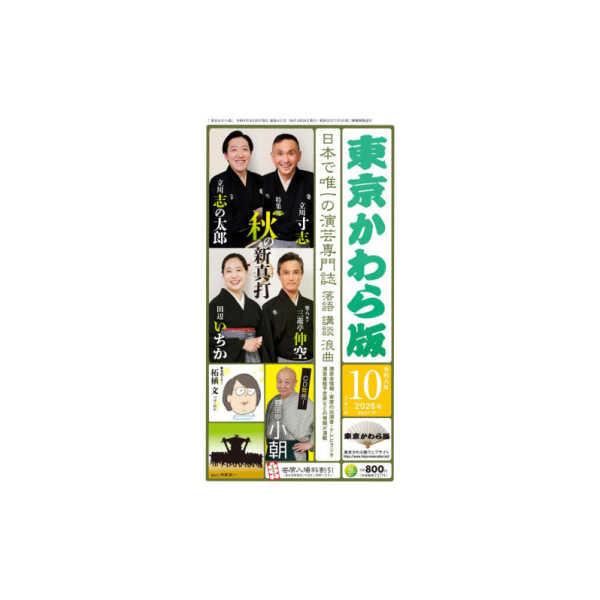 【発売日：2026年09月01日】出版社：東京かわら版