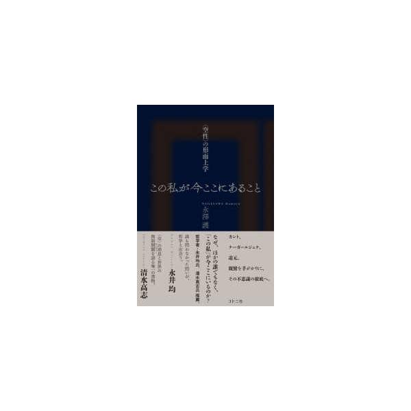 【発売日：2026年09月01日】著者：永澤護出版社：コトニ社