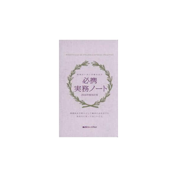 【発売日：2026年01月01日】出版社：薬ゼミ情報教育センター
