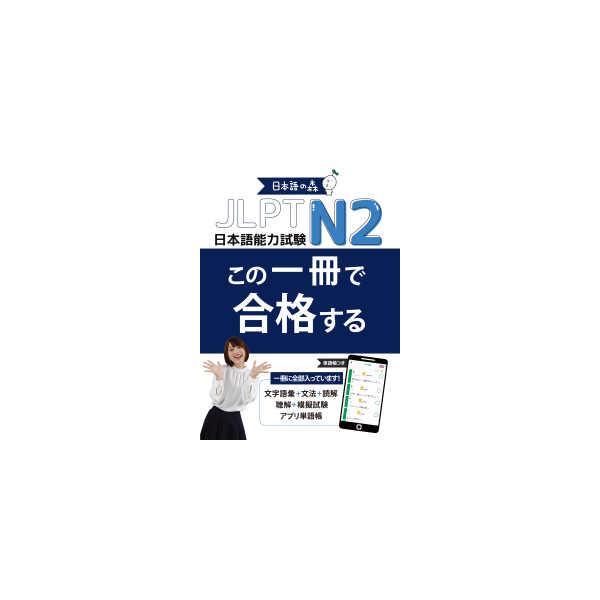 【発売日：2021年12月01日】著者：日本語の森日本語研究所【著】出版社：日本語の森