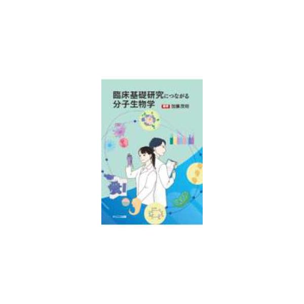 【発売日：2024年02月01日】著者：加藤茂明出版社：クリニコ出版