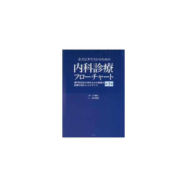 【発売日：2024年03月01日】著者：〓岸 勝繁【著】/上田 剛士【監修】出版社：シーニュ