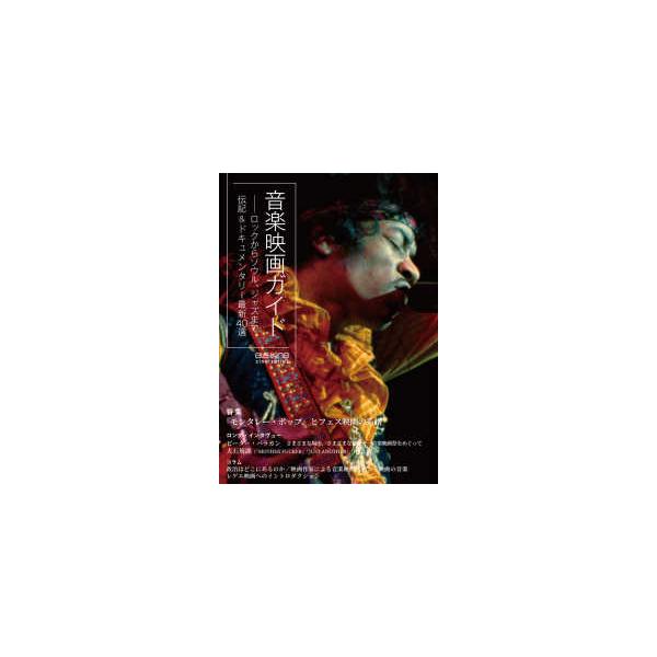 【発売日：2024年02月01日】著者：ｅｌｅ−ｋｉｎｇ編集部出版社：Ｐヴァイン